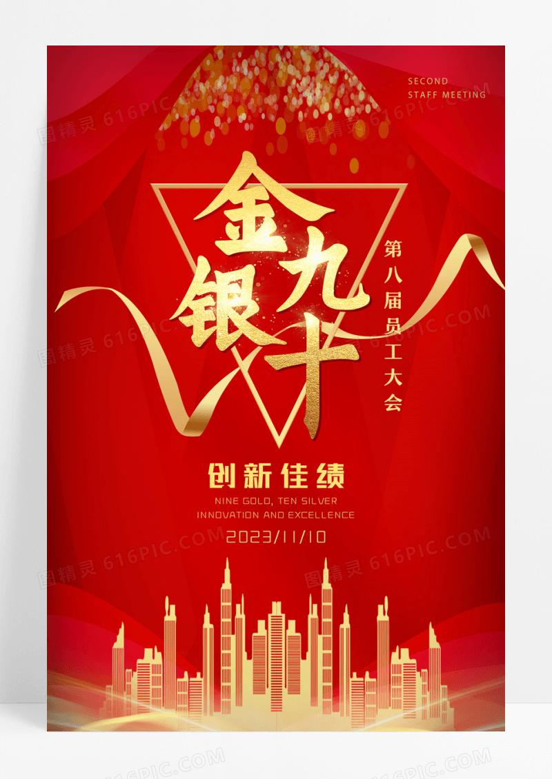 红色靓丽金九银十房地产海报计 图片免费下载 高清png素材 编号z0gu2egev 图精灵